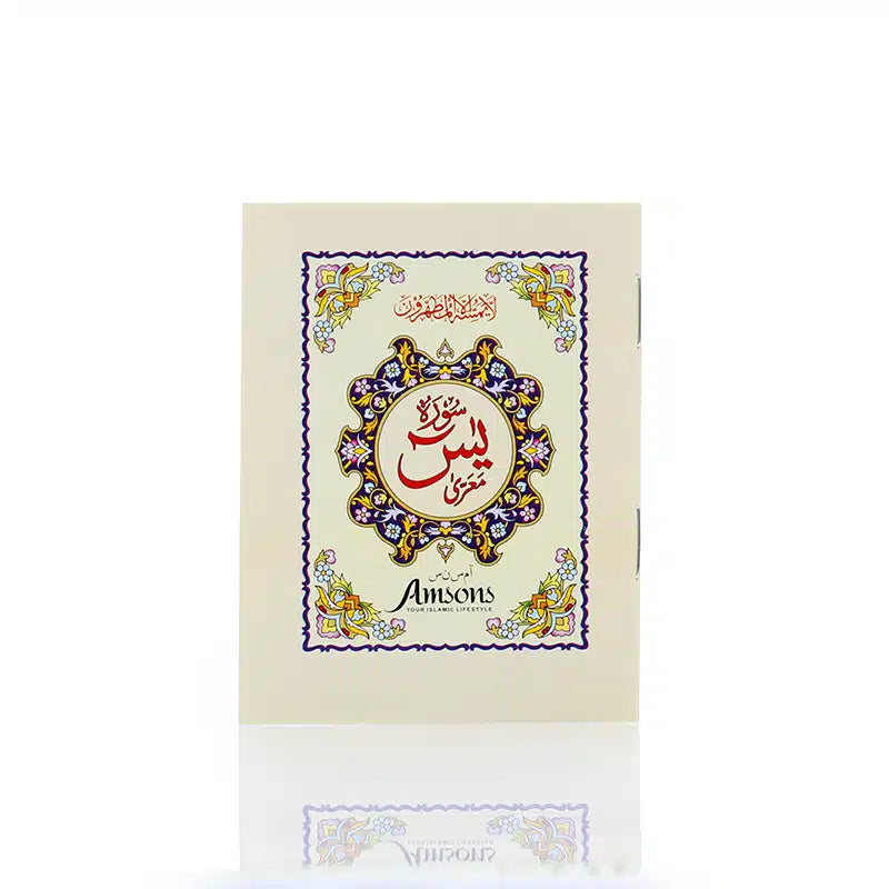 Cream Surah Yaseen Pocket Size | Amsons