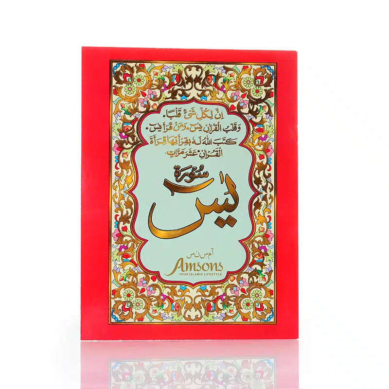 Surah Yaseen (Large) with urdu translation 31K | Amsons