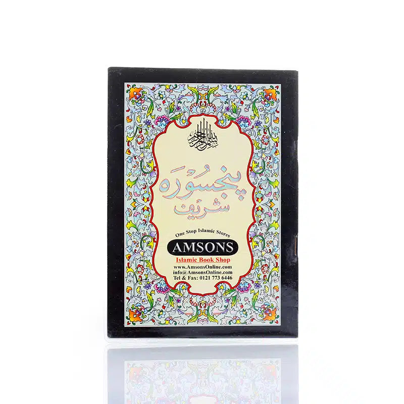 Panj Surah With Urdu Translation | Amsons