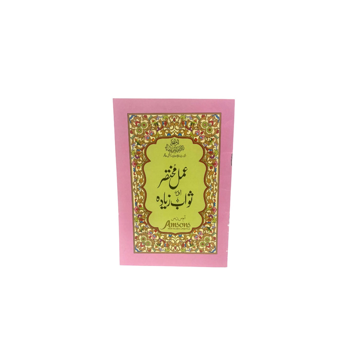Amal Mukhtasar Sawab Ziada | Amsons