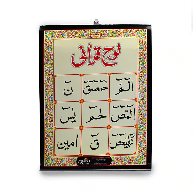 Loh-E-Quran Wall Card - Large | Amsons